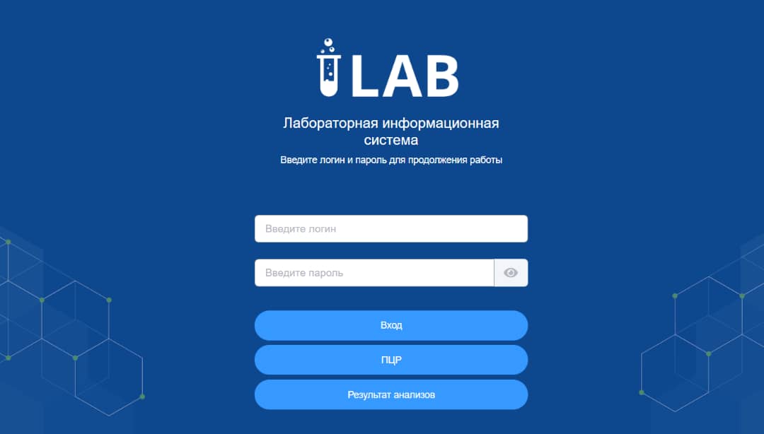 “ILAB”: Эми анализдин жыйынтыгын онлайн ала аласыз